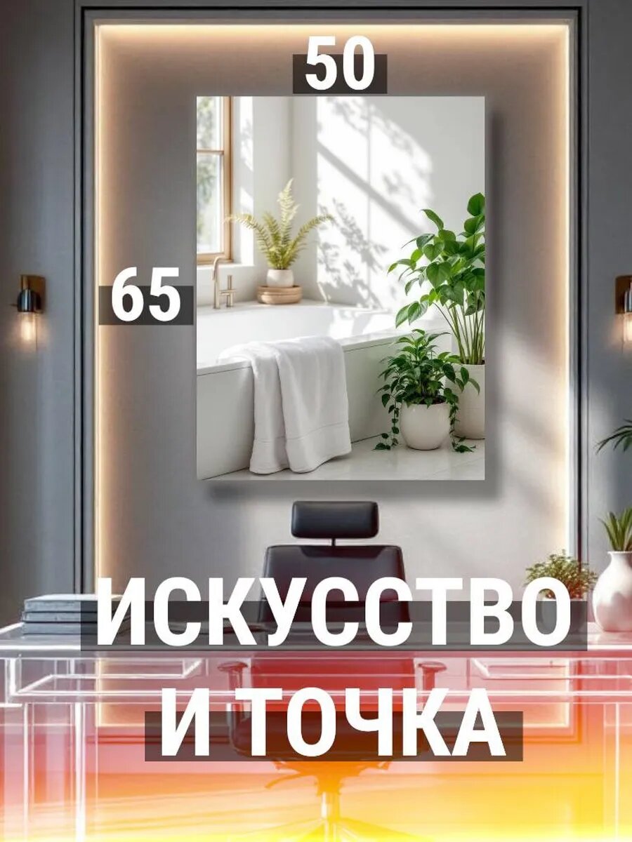 Картина 'Уют в ванной'