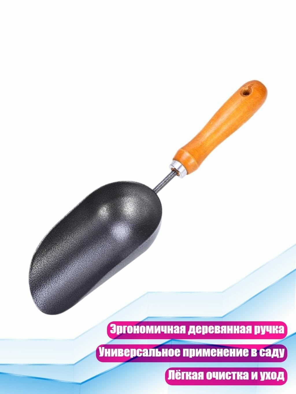 Эргономичная ручная лопатка