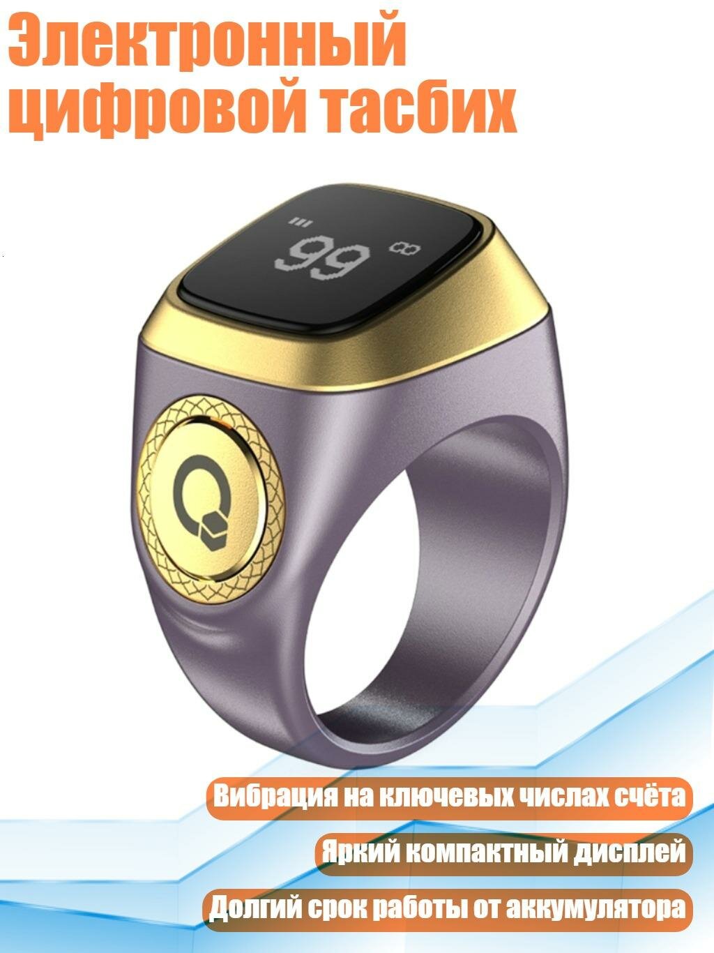 Электронный цифровой тасбих, Фиолетовый 20мм