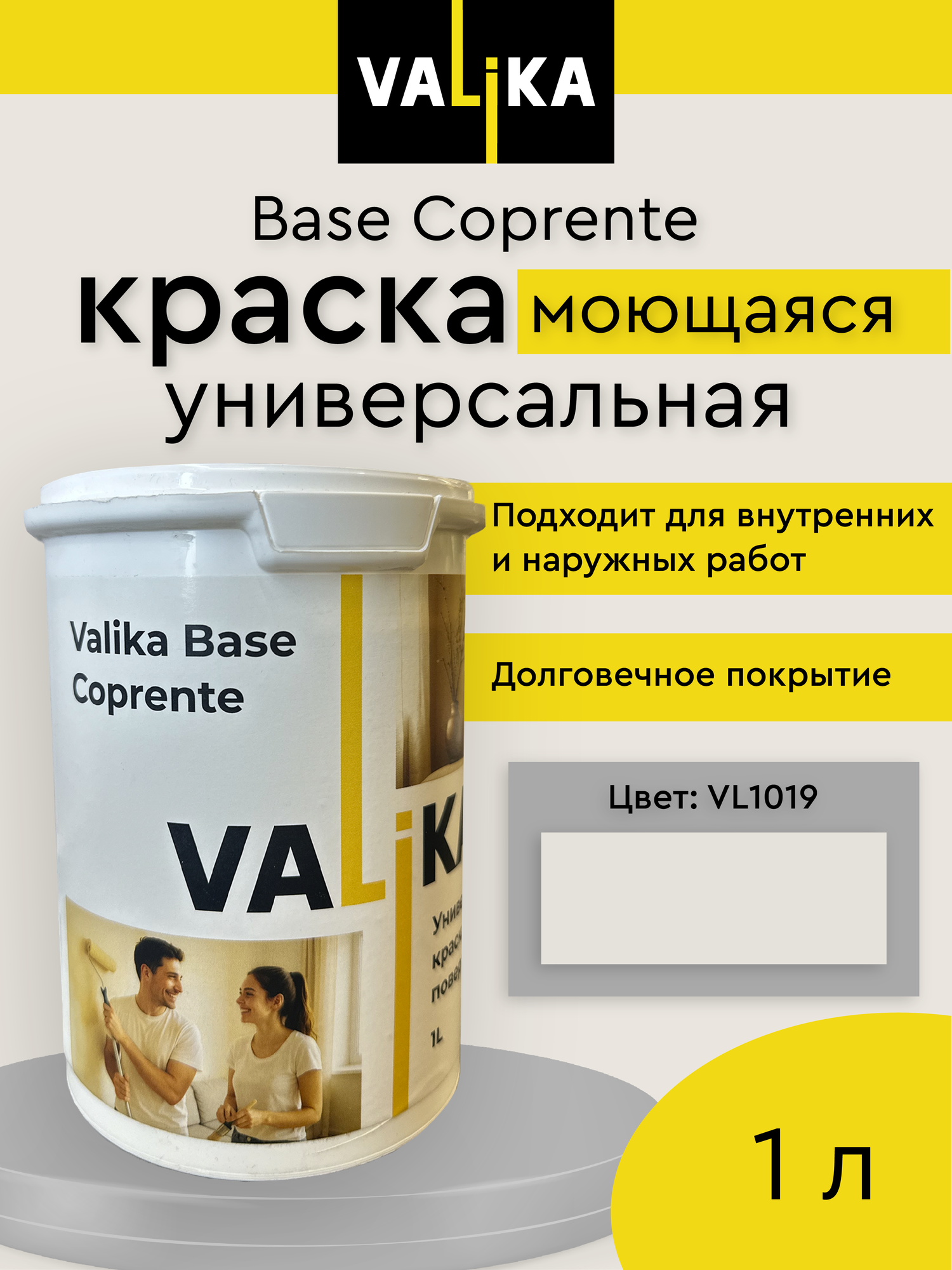 Матовая краска Valika Base Coprente 1 л, цвет VL1019