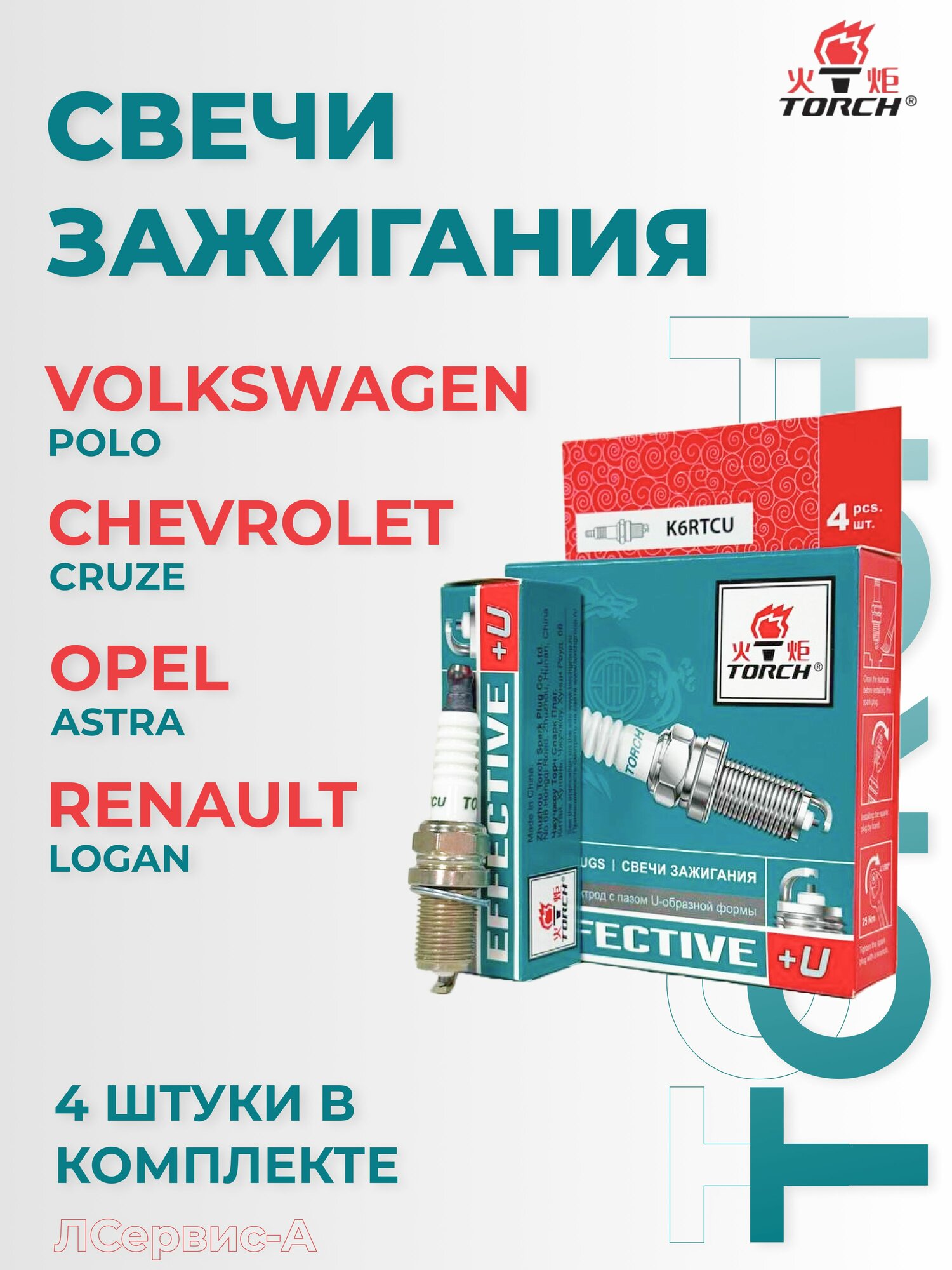Комплект свечей зажигания Torch K6RTCU одноэлектродные, для: Renault GM Audi Opel Chevrolet Volkswagen Лада(ВАЗ) ГАЗ