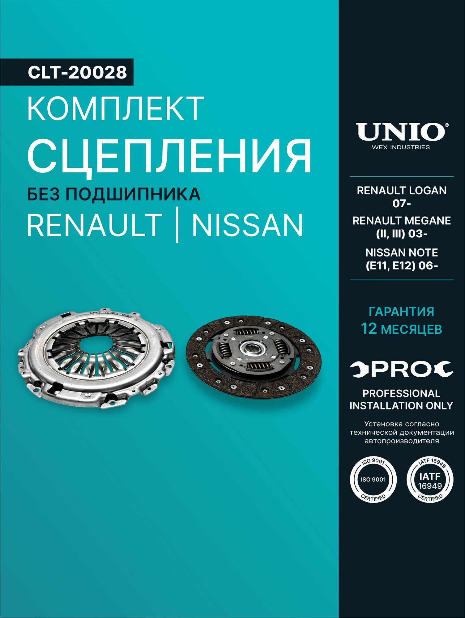 Комплект сцепления без подшипника Renault Logan 07-, Megane II, III 03-, Nissan Note (E11, E12) 06-