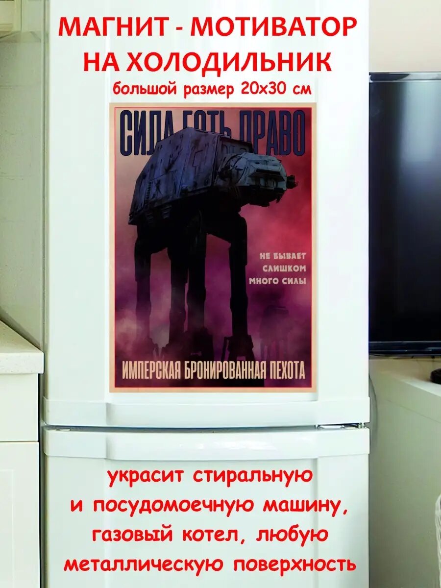 Магнит большой 20 на 30 см. на холодильник Звездные войны - готовый подарок