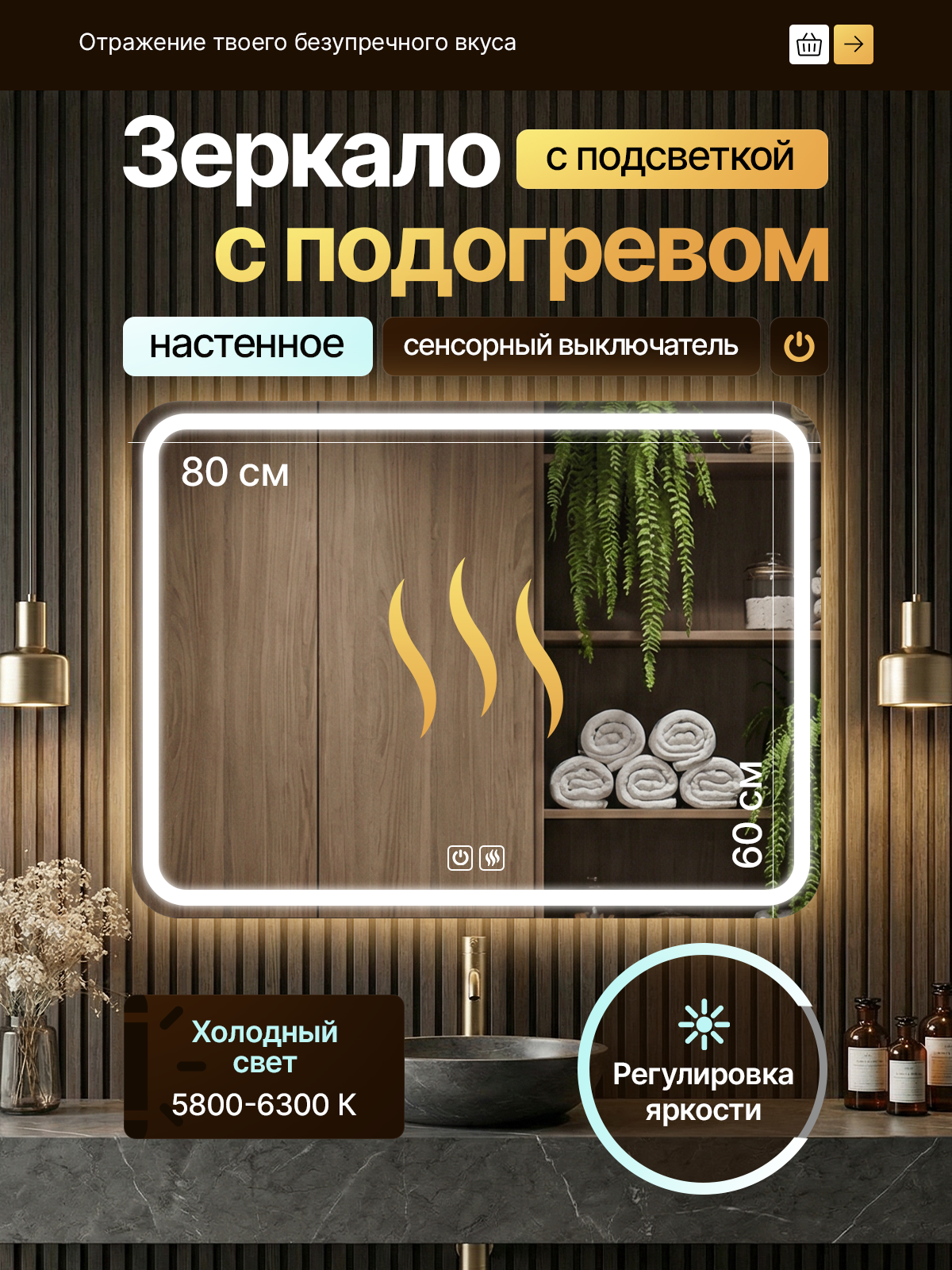Зеркало для ванной 80x60 см, с подогревом и подсветкой