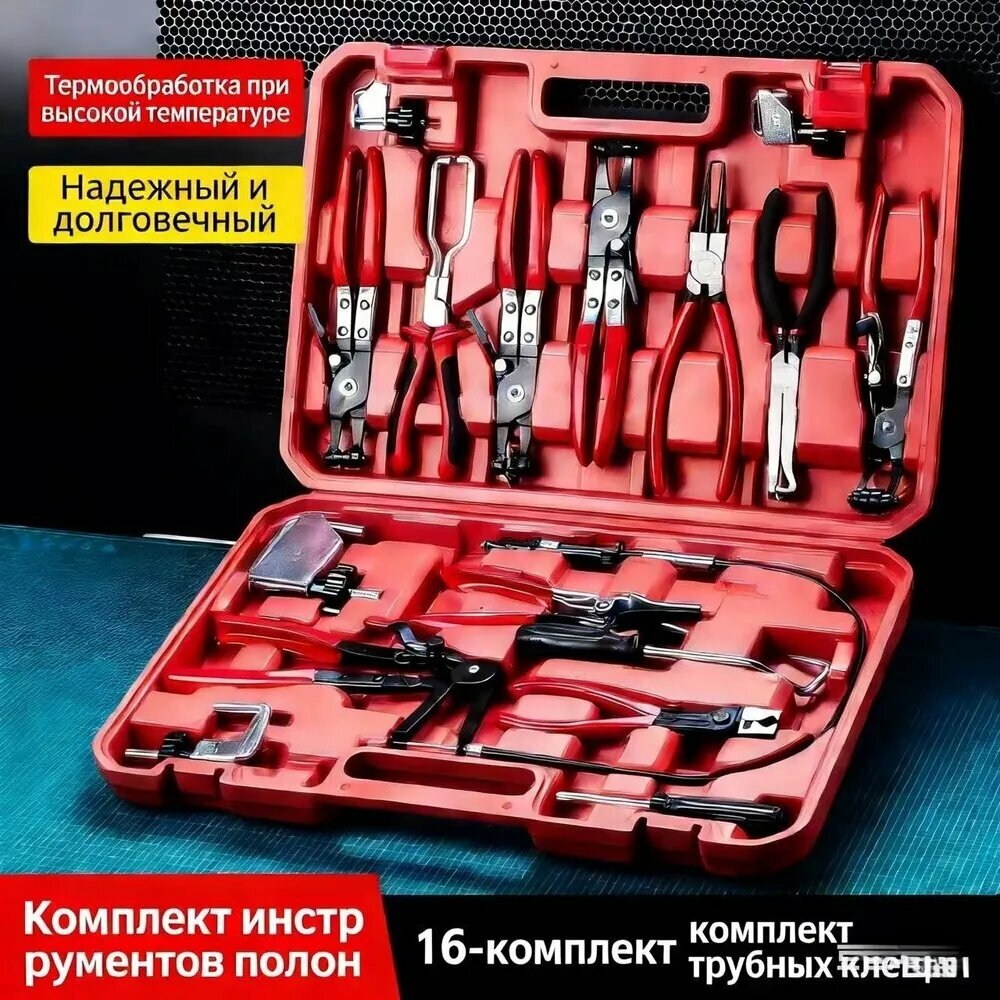 Набор съемников хомутов для демонтажа пружинных хомутов патрубков16 предметов