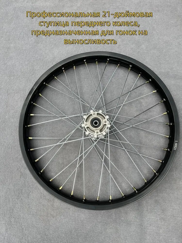 Диск передний 21" для эндуро, кроссового мотоцикла (1,60-R21, ось d-15мм)