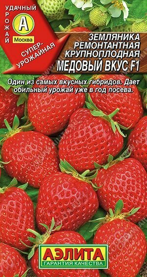 Семена Земляника "Медовый вкус F1" ремонтантная, крупноплодная "Аэлита"