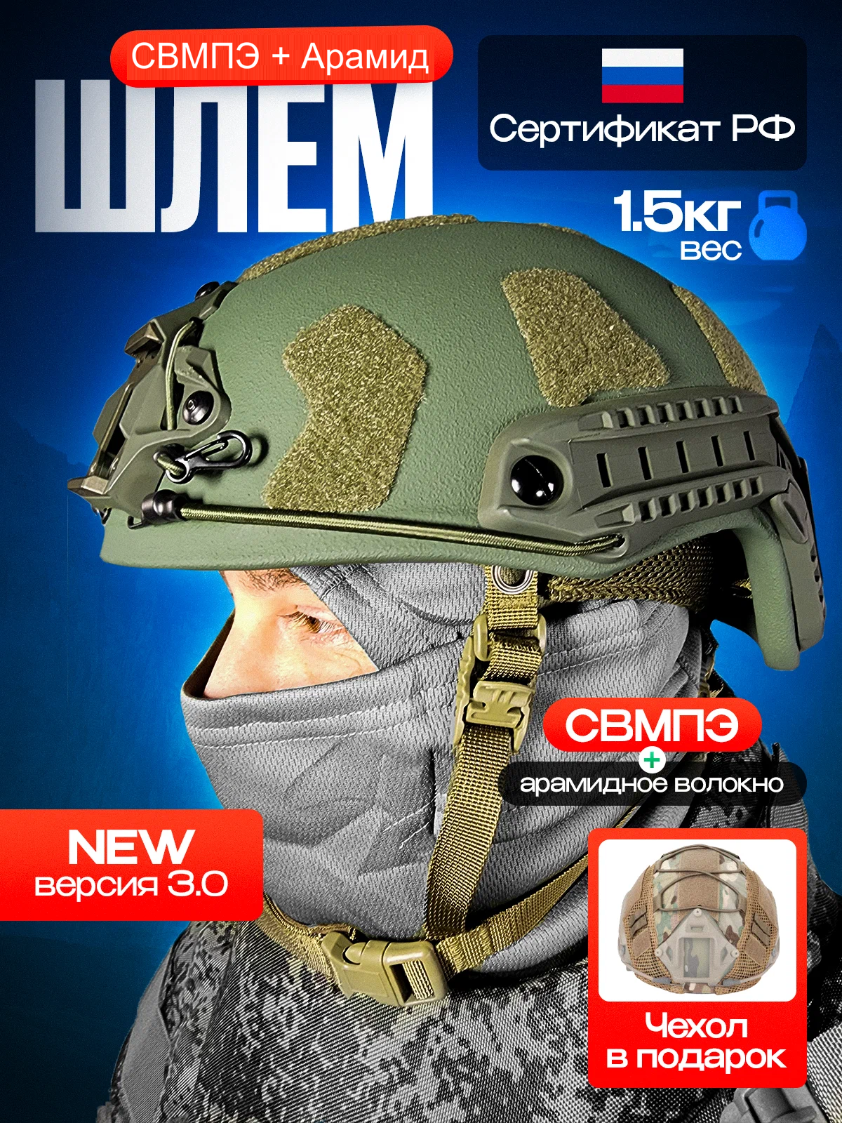 Баллистический шлем БР2 свмпэ Арамид (Кевлар) ACH MICH NIJ IIIA + наколенники