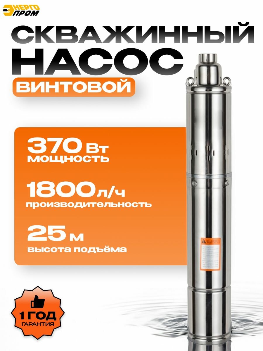 Насос скважинный погружной винтовой "энергопром" SP-75A, 75 мм диаметр, шнур 25 метров, для глубинной откачке воды