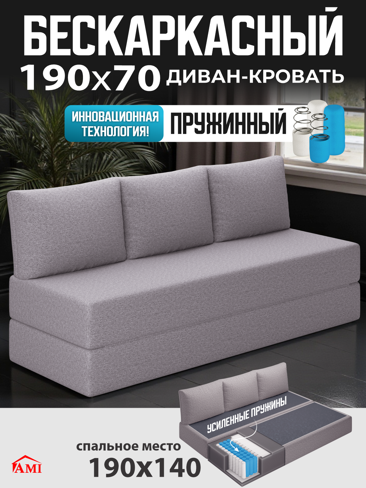 Бескаркасный диван раскладной двухместный прямой Челси, книжка, съемный чехол флок светло-серый, 3 подушки Ами Мебель
