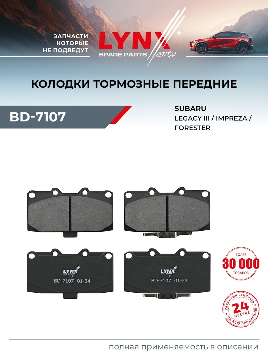 Колодки тормозные дисковые передние для NISSAN 300 ZX, SILVIA / TOYOTA YARIS / LYNXauto BD-7107