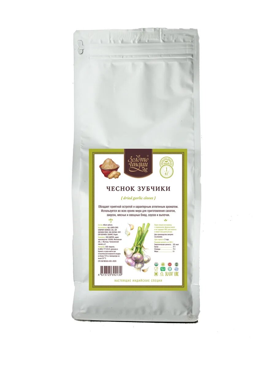 Чеснок сушеный ароматный зубчики 1000 г