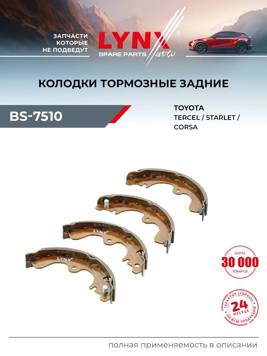 Колодки тормозные барабанные задние для TOYOTA CORSA, PASEO, STARLET / LYNXauto BS-7510