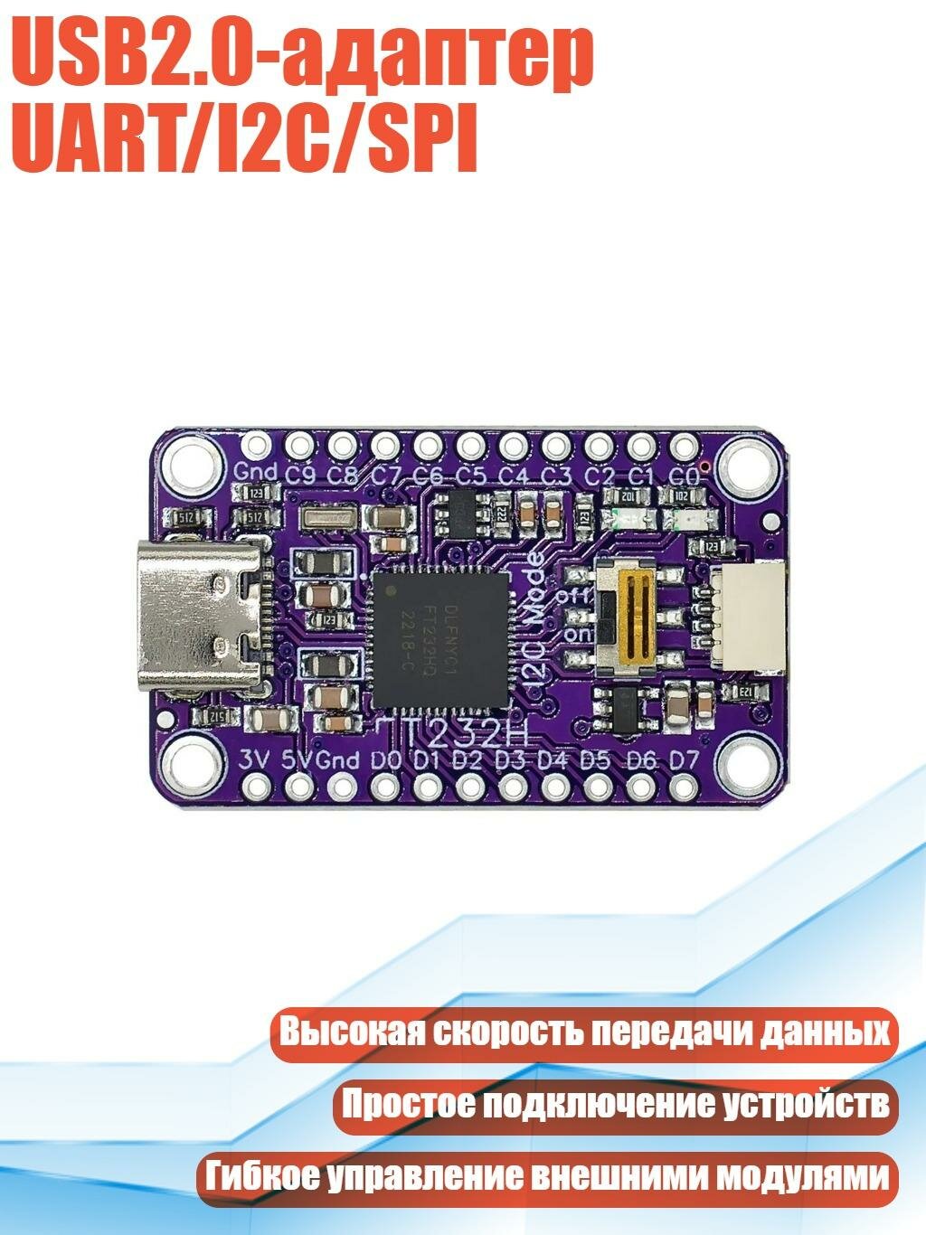 USB2.0-адаптер UART/I2C/SPI