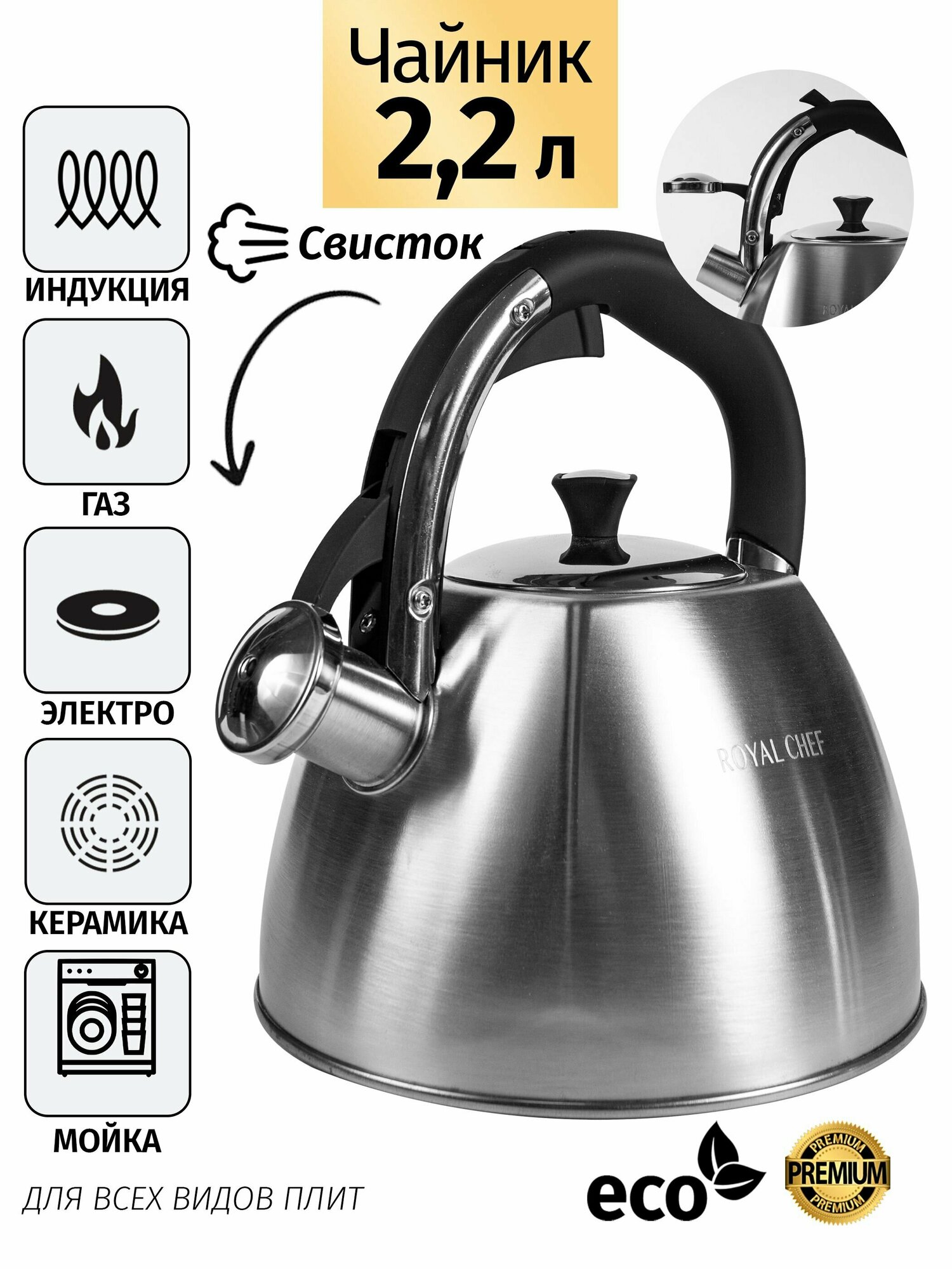 Чайник для плиты 2,2 литра, для газовой, электрической и индукционной плиты, металлический чайник со свистком