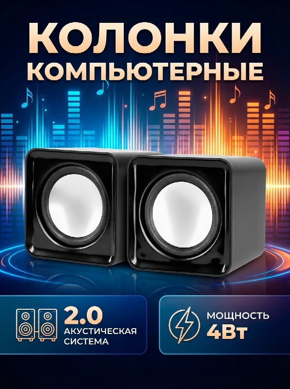 Компьютерные колонки компактные USB, чёрный