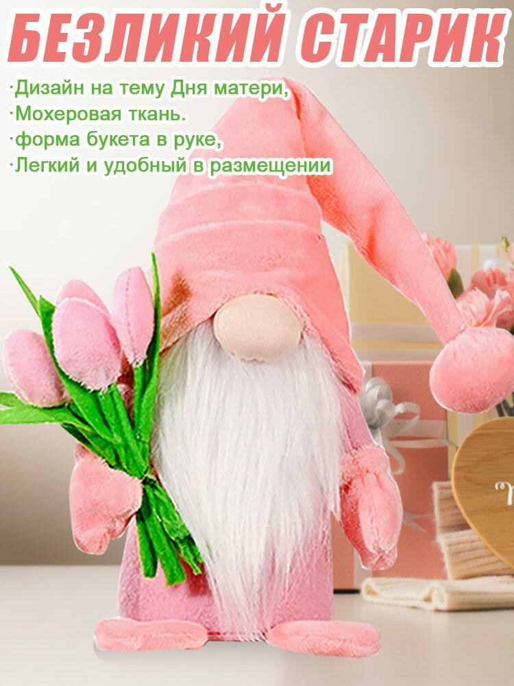 Мини гном интерьерный текстильный на полку