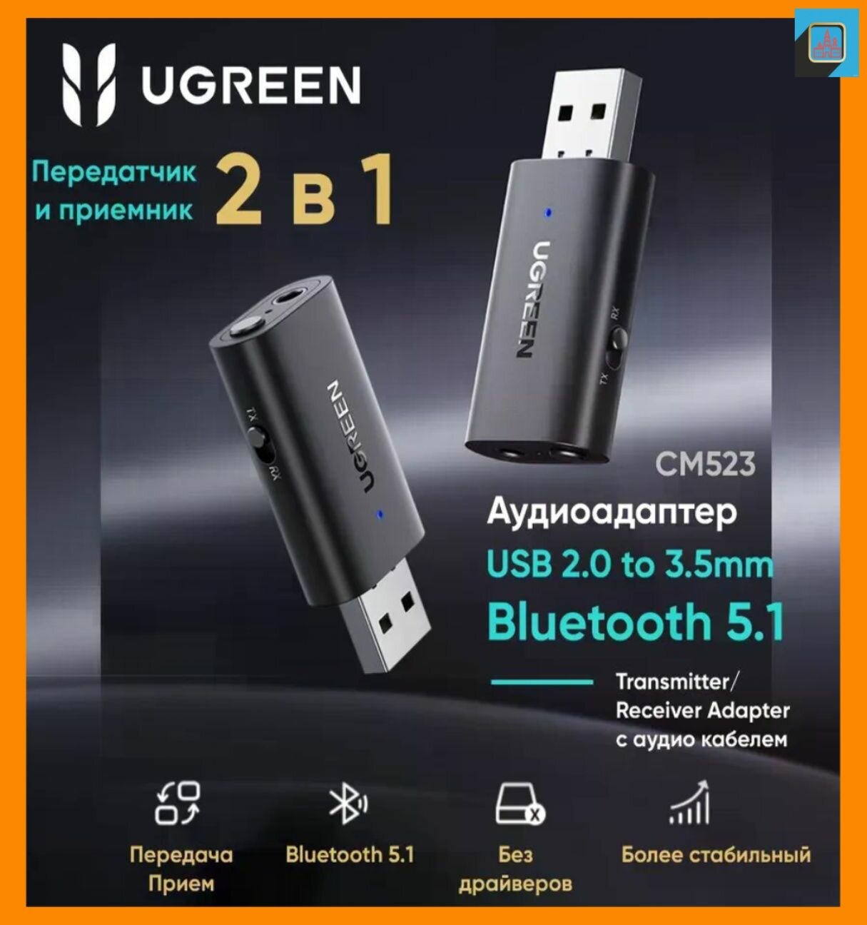 Приемник/передатчик Bluetooth UGREEN CM523 (60300) USB 2.0 to 3.5mm Bluetooth Transmitter/Receiver Adapter с аудио кабелем. Цвет: черный
