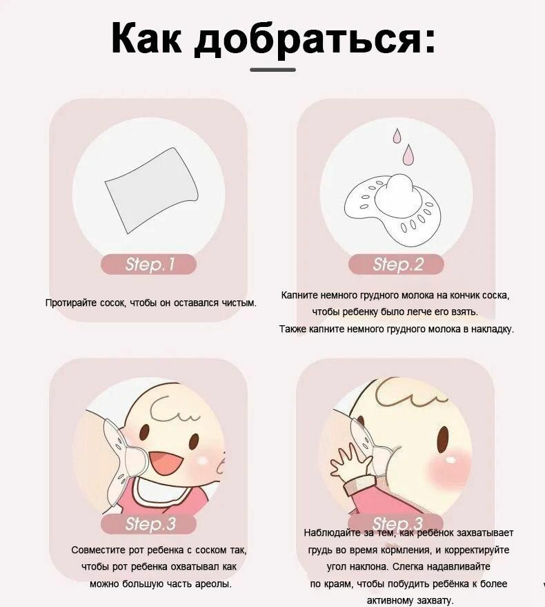 Накладка для кормления — фото 1