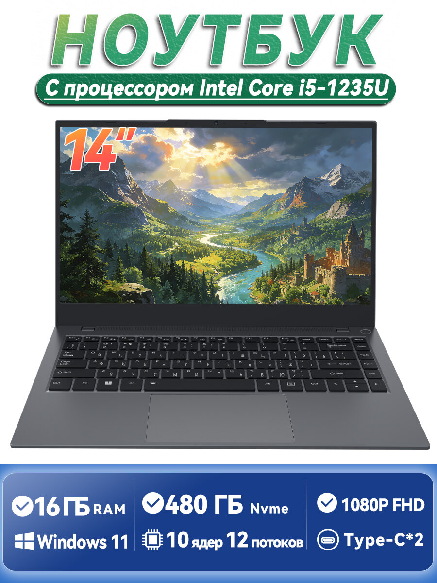 Ноутбук 14", Intel Core i5-1235U, RAM 16 ГБ, SSD 480 ГБ, Intel HD Graphics, Windows 11 Pro（Русский расклад）