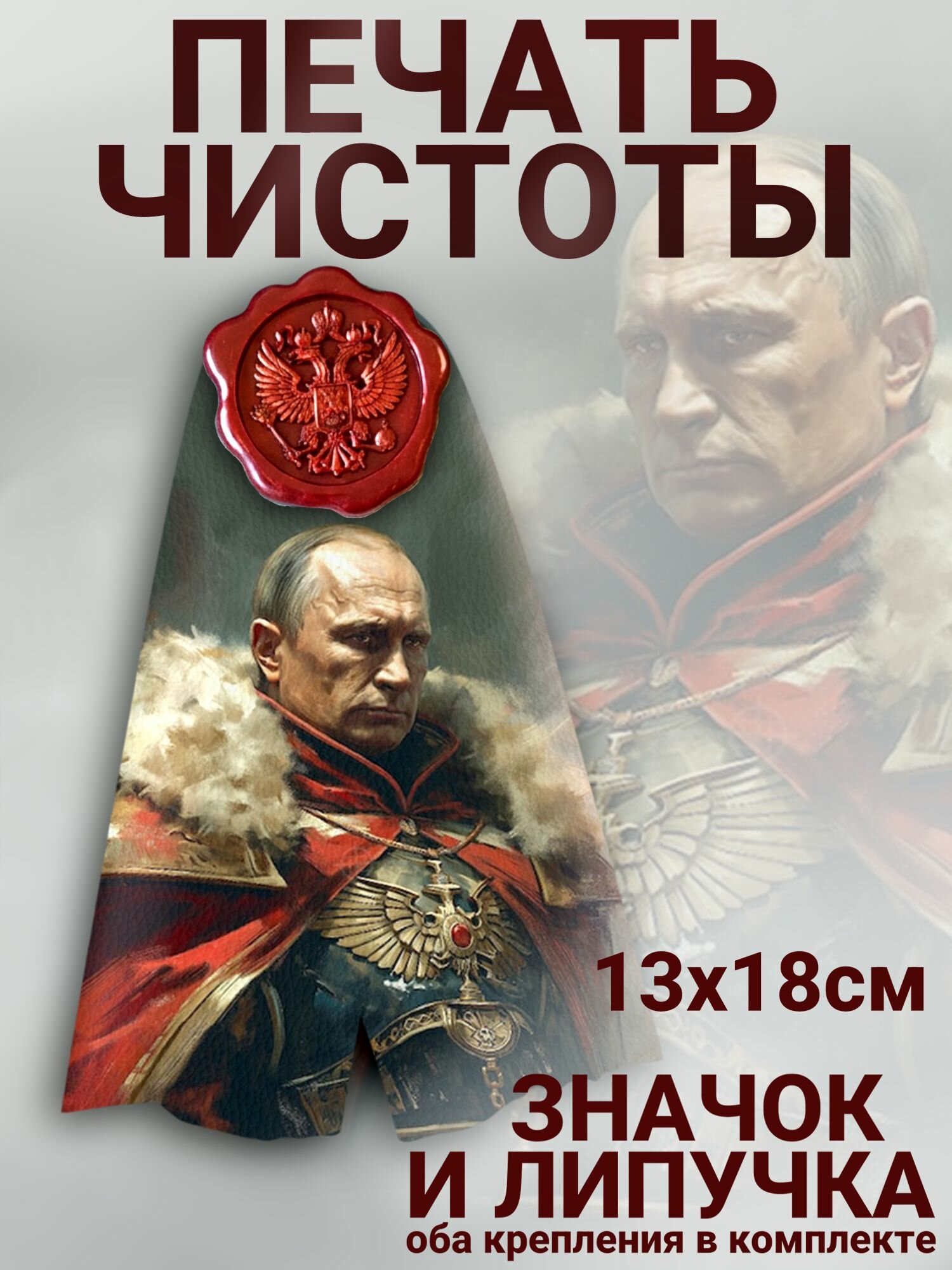 Печать Чистоты "Император 1" Warhammer 40k значок шеврон