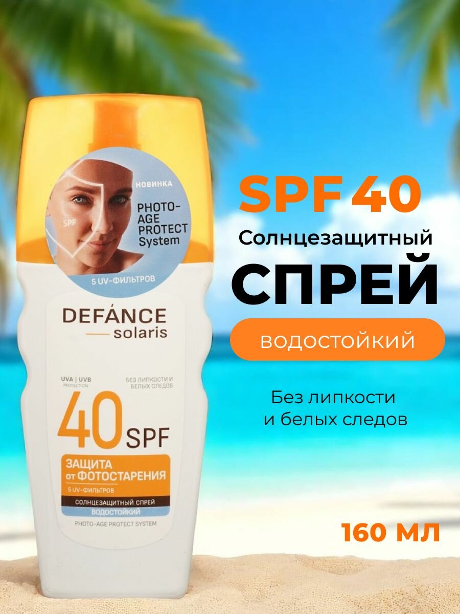 DEFANCE для загара спр. SPF40 160МЛ