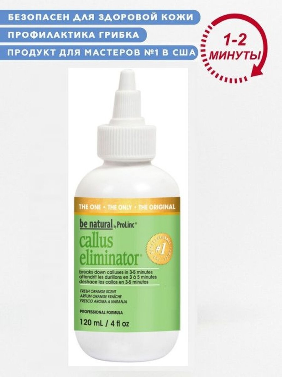 Be Natural Callus Eliminator Средство-кератолитик для удаления натоптышей (жидкое лезвие), 118 мл