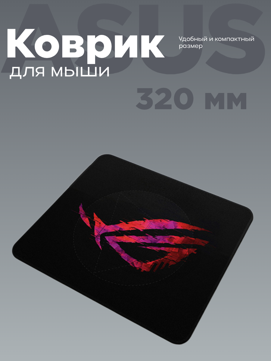 Коврик компьютерный для мыши маленький ASUS ROG 320х285х4мм ASUS-03