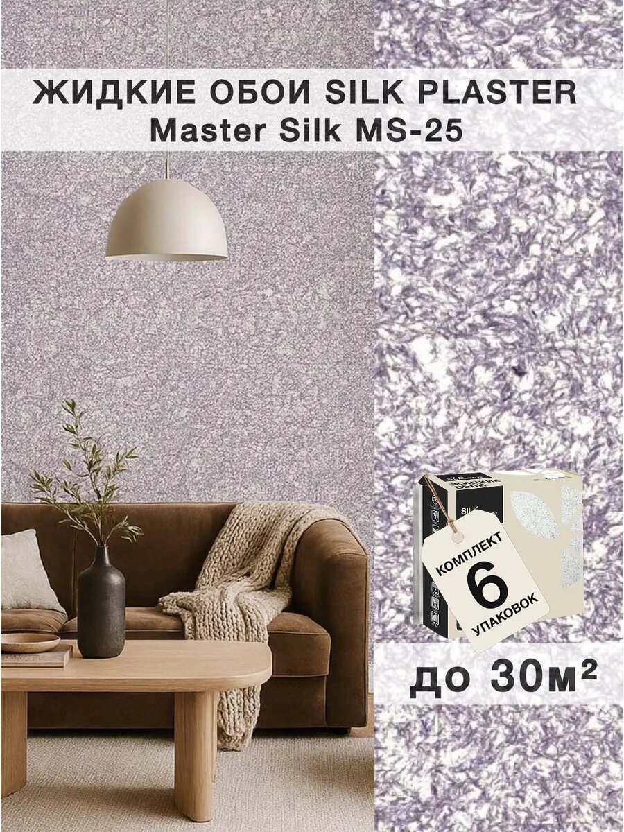 Мастер Шелк 25 6шт