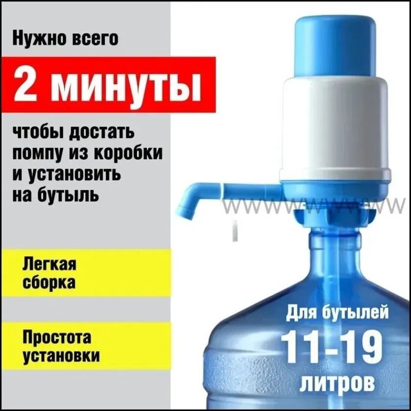 Помпа для воды КАМА-плюс механическая для бутылей 11-19 литров (ручной насос)