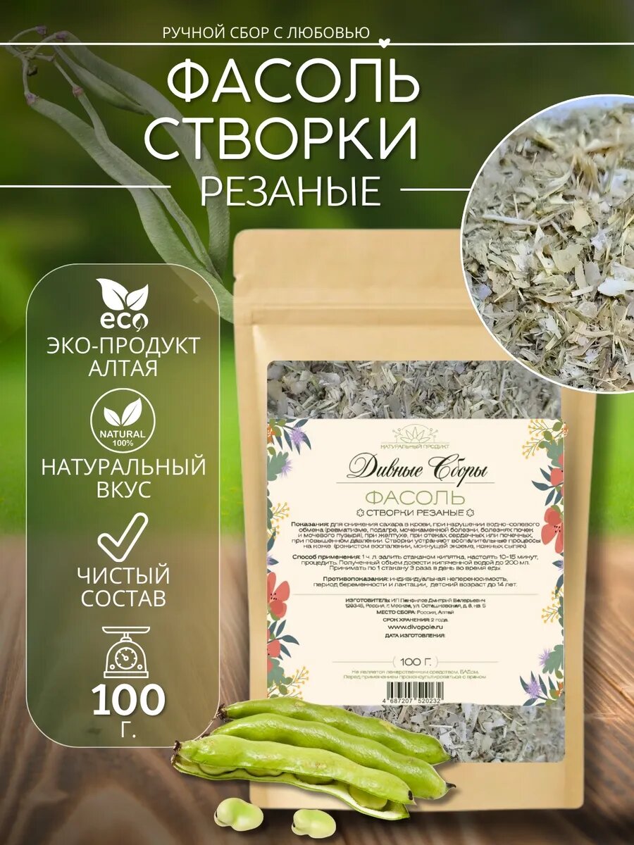 Фасоль "Створки резаные", крафт-упаковка с zip-lock, 100 гр