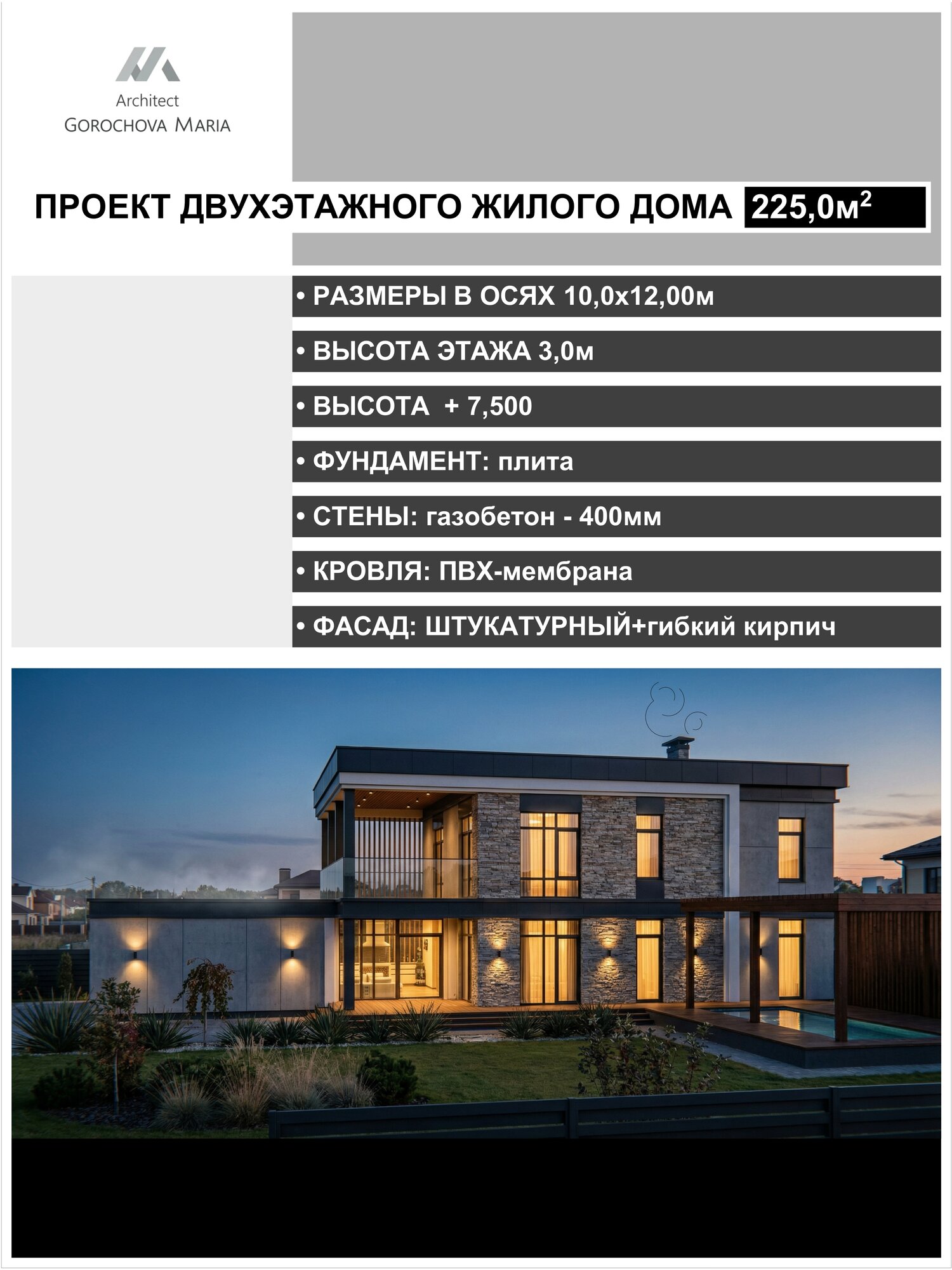 Проект двухэтажного дома из газобетона 225,0 кв. м, баня, терраса, кухня-гостиная, 3 спальни, кабинет