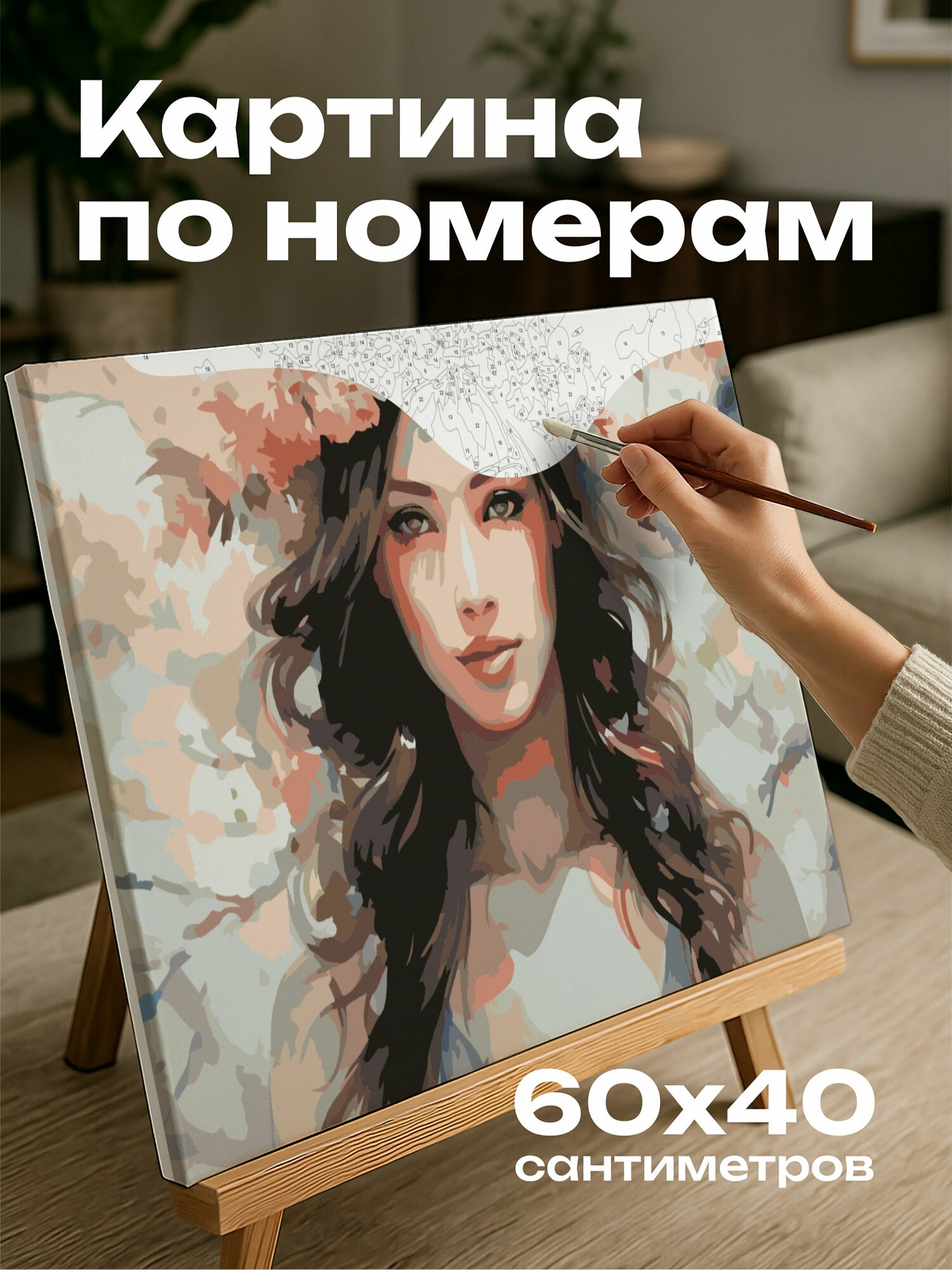Картина по номерам 60x40 см, акварельная картина, девушка, венок из цветов, символизирующий силу и жи, фон