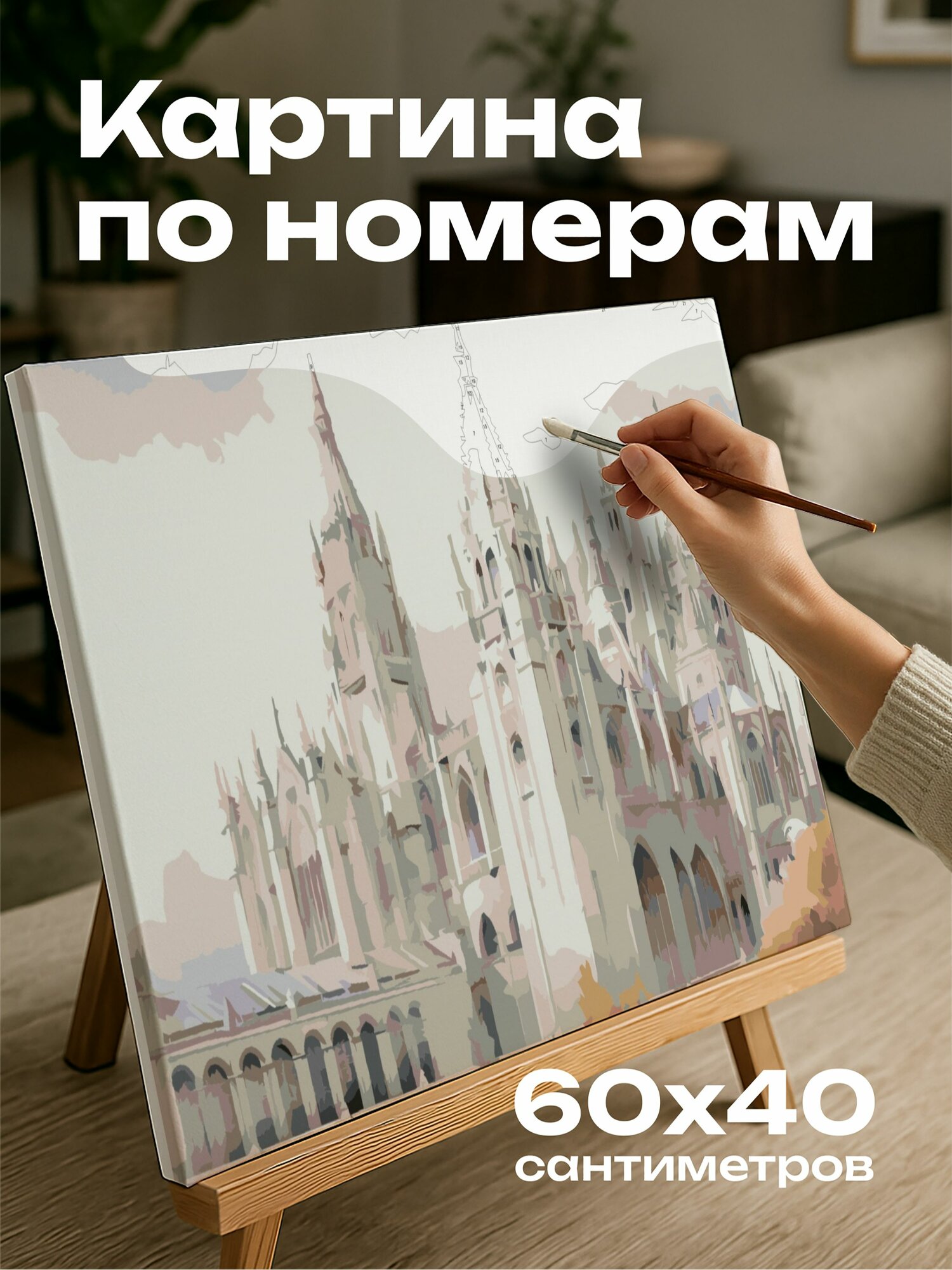 Картина по номерам 60x40 см, собор, шпили, архитектура, украшения, иллюстрация, акварель, мазки, цветовая палитра