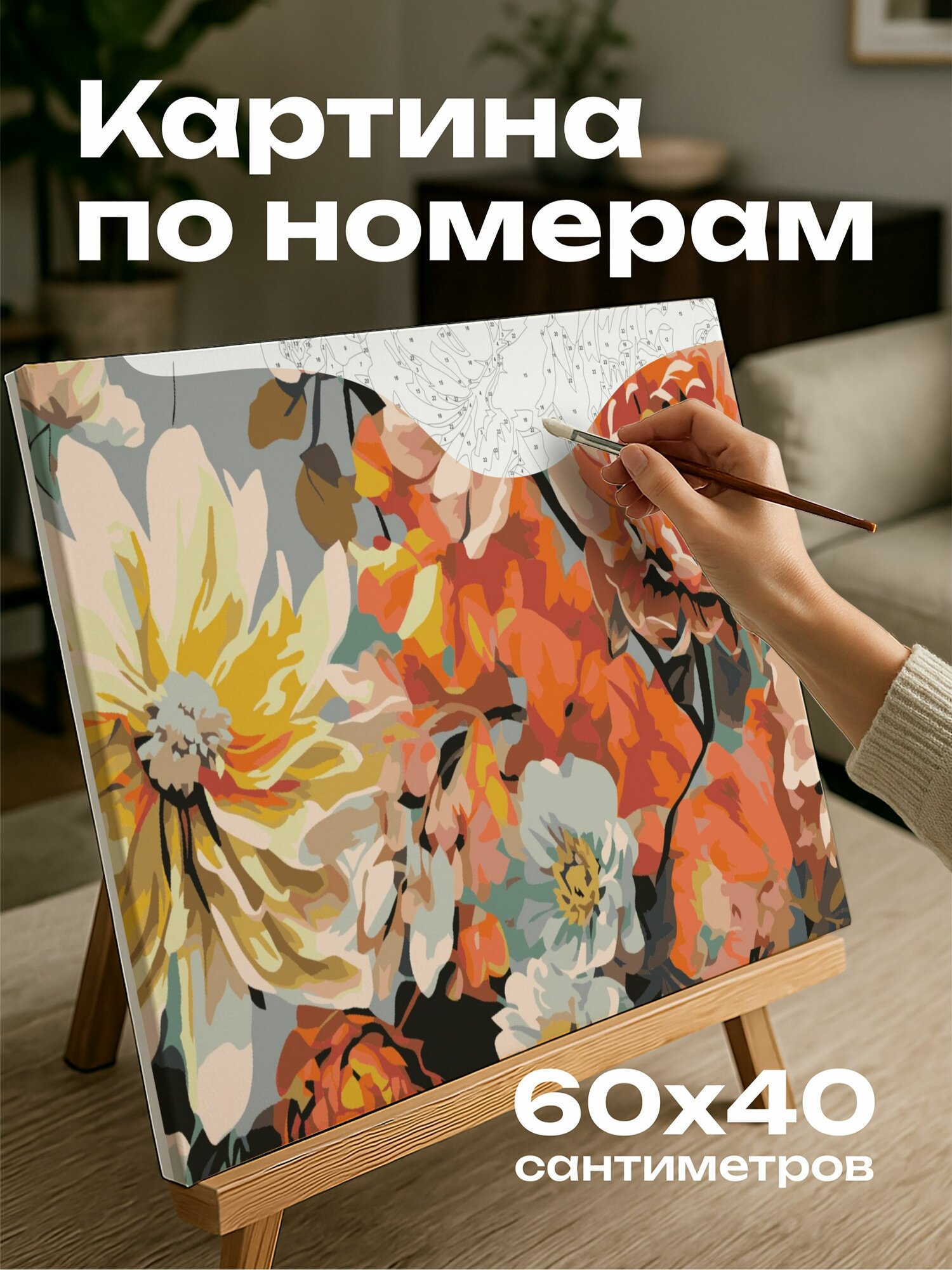 Картина по номерам 60x40 см, цифровой коллаж, весенний флориум, фотография, живопись, графический дизайн, яркая сцена