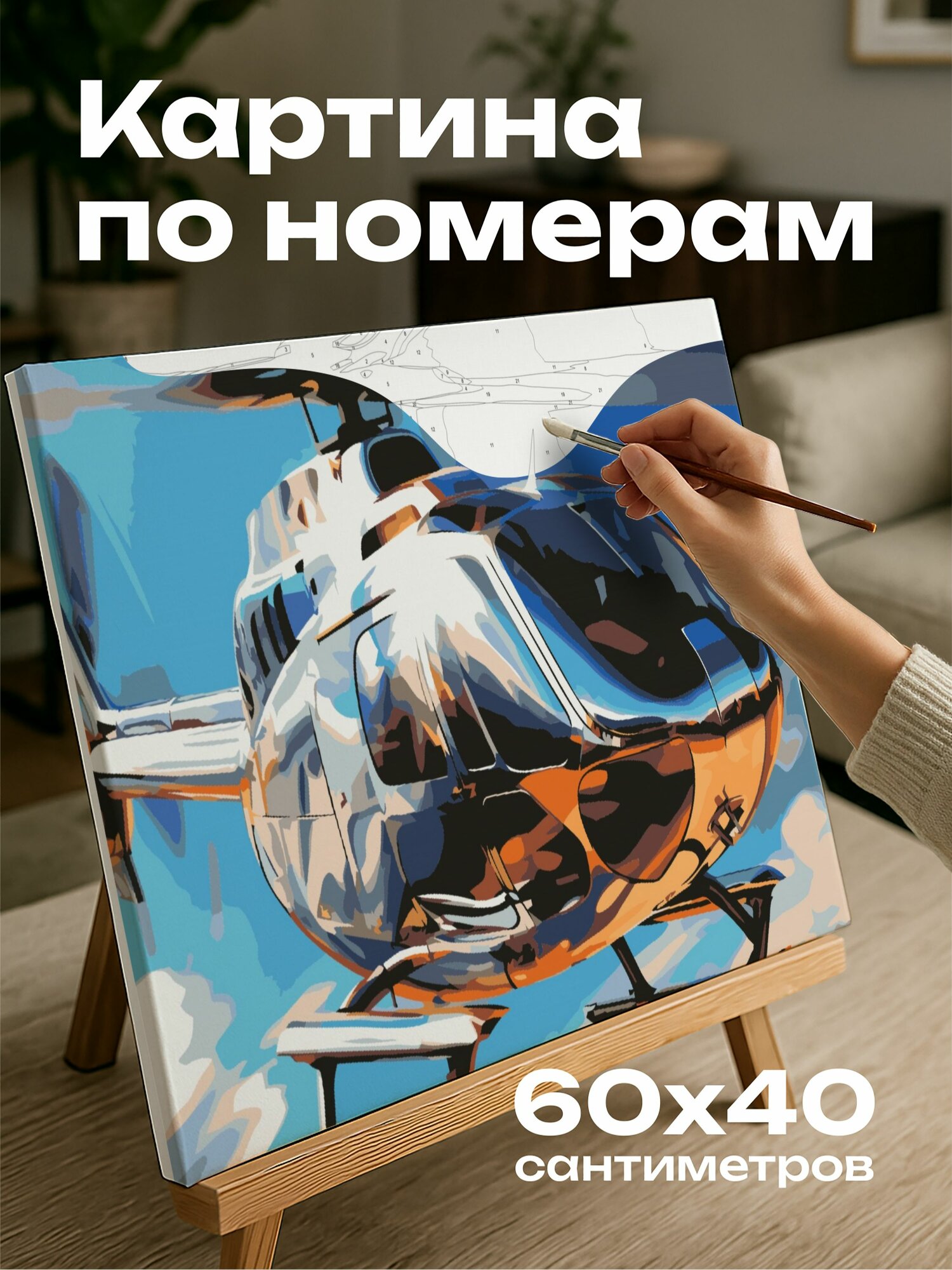 Картина по номерам 60x40 см, винты, вертолет, движение, мощь, точность, свобода полета, динамичность, солнце