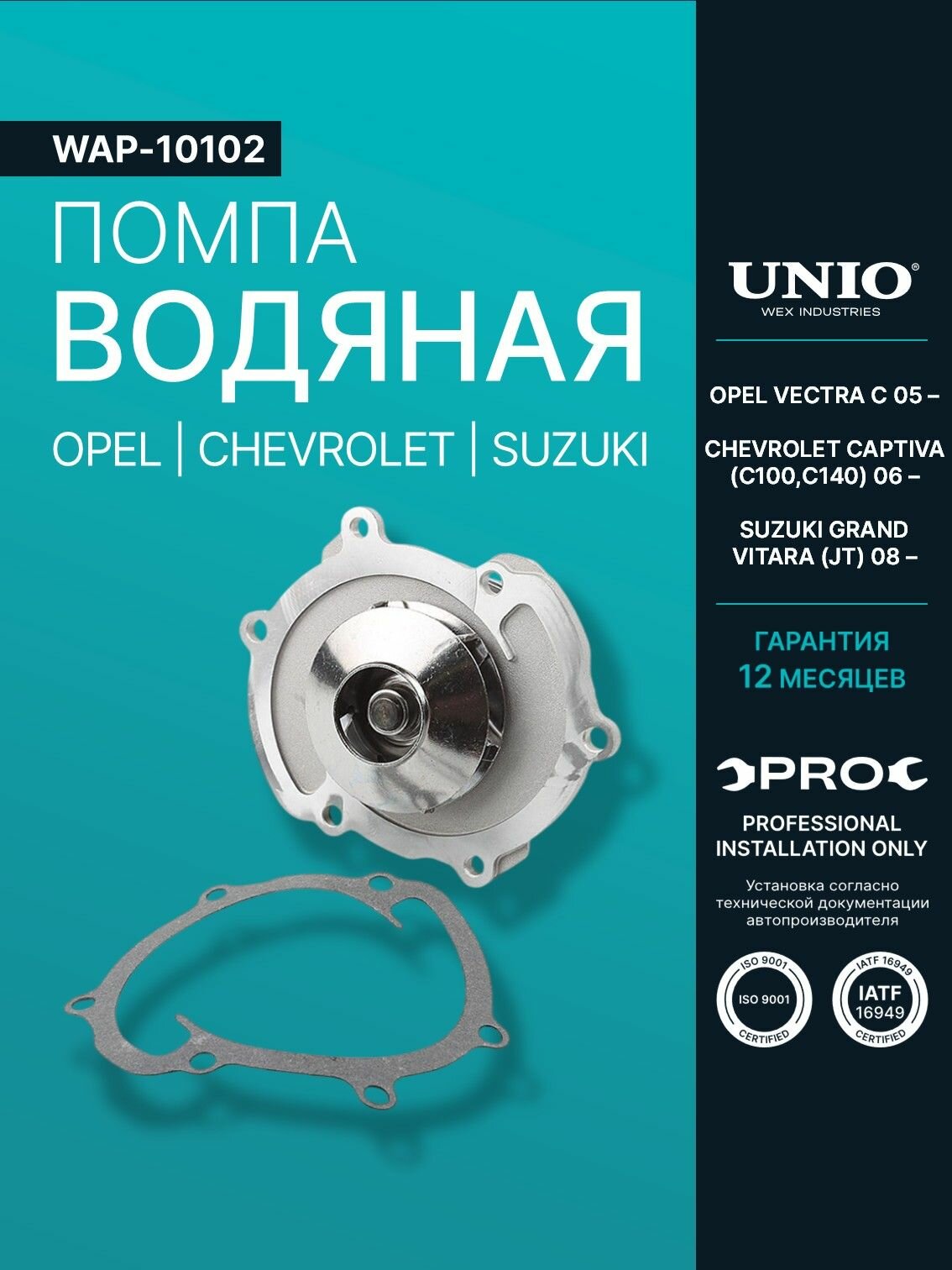 Помпа водяная Opel Vectra C 05-, Chevrolet Captiva (C100, C140) 06-, Suzuki Grand Vitara (JT) 08-