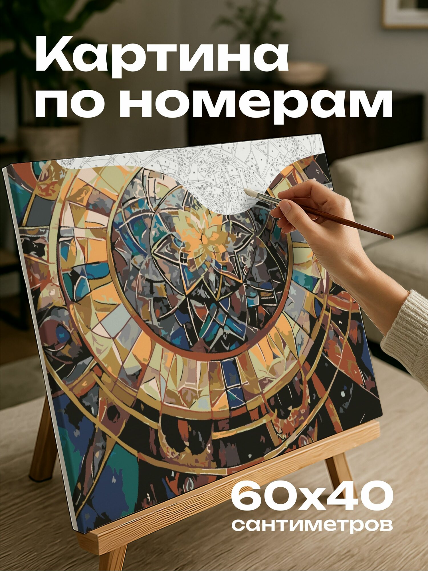 Картина по номерам 60x40 см, масляная картина, мандала, симметричный рисунок, яркие цвета, богатые узоры