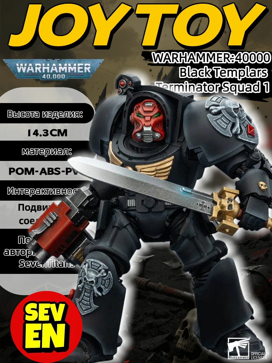 SevenTitans Подвижная фигурка JOYTOY Warhammer 40K Black Templars Terminator Squad 1 1/18 nодаpок коллекция игрушек
