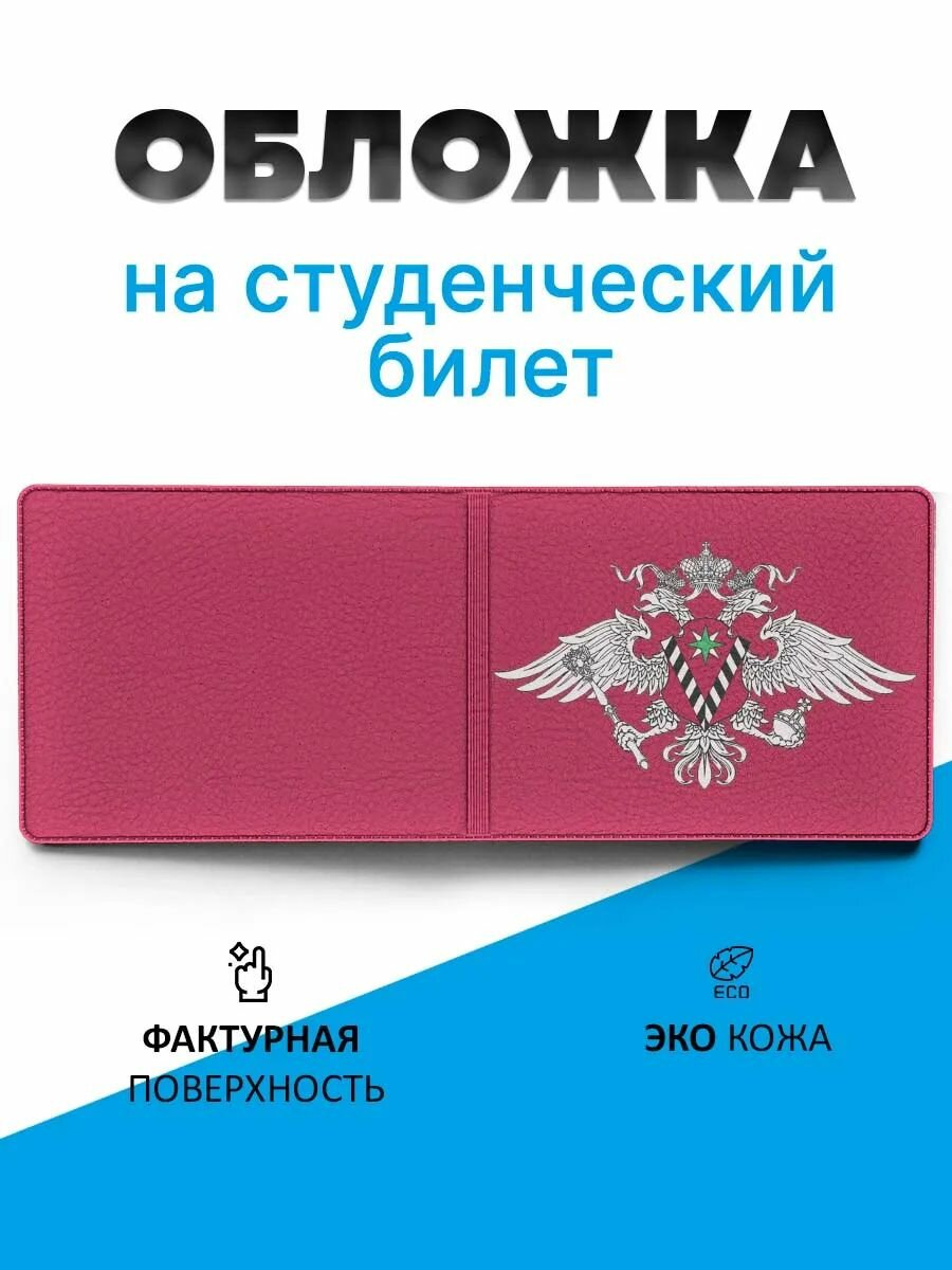 Обложка для студенческого билета