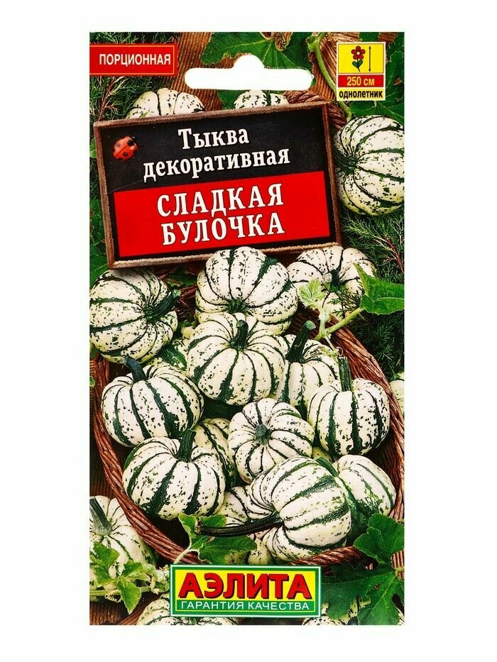 Семена цветов Тыква декоративная - Сладкая булочка, 8 семечек, Аэлита
