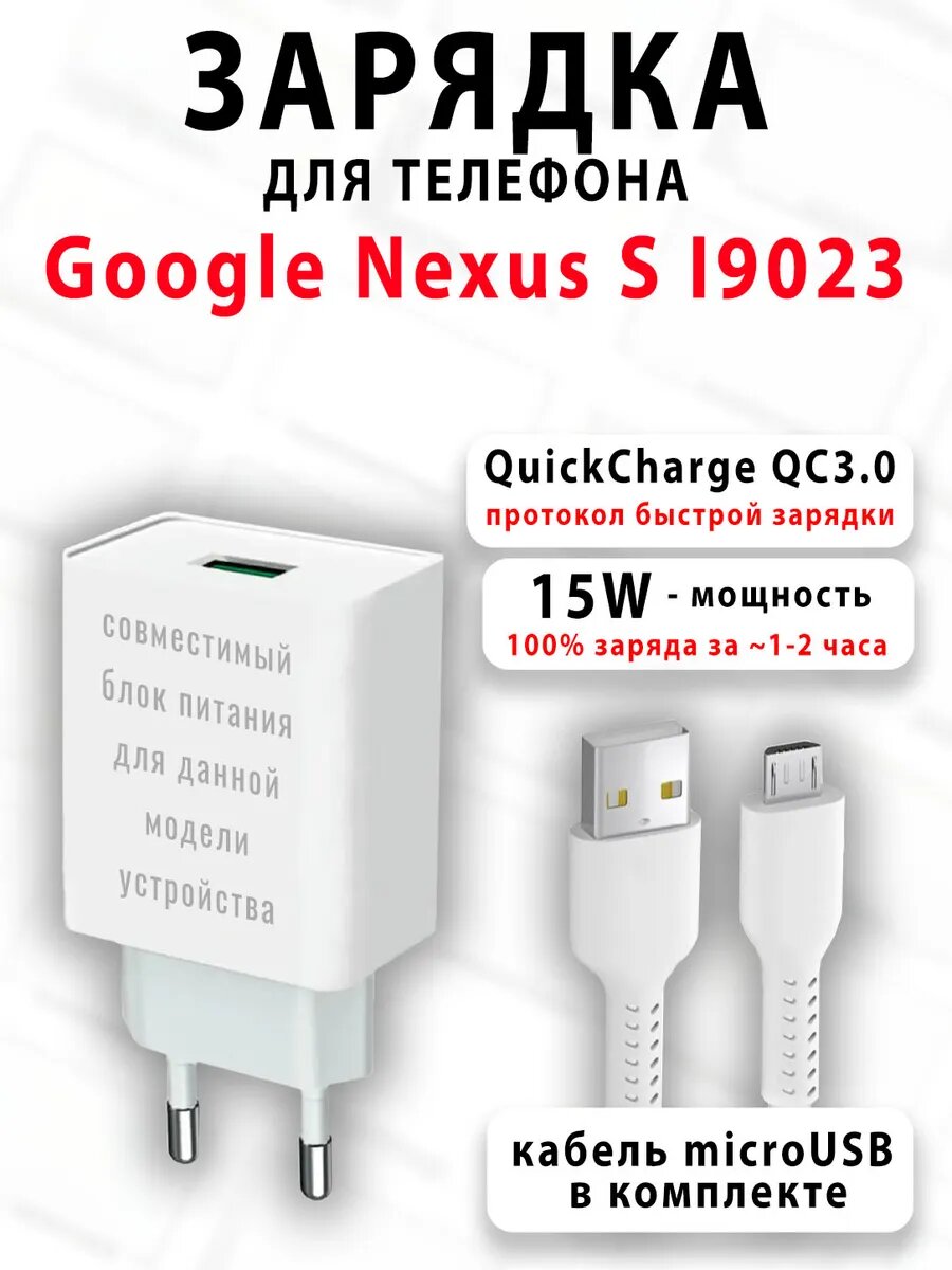 Зарядное устройство для телефона Google Nexus S I9023