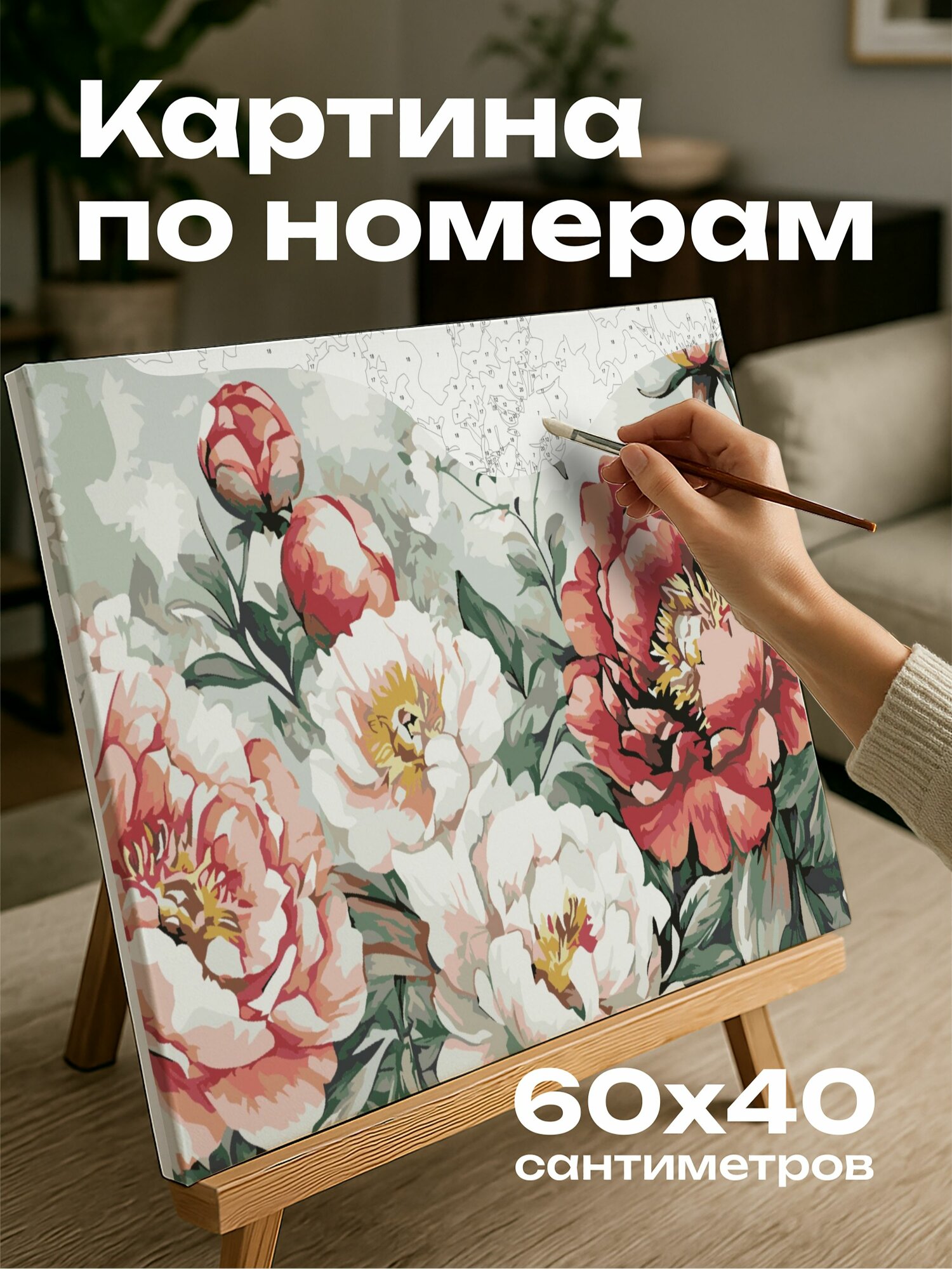 Картина по номерам 60x40 см, пионы, акварель, розовые, красные, белые, лепестки, зеленая листва, голубое небо