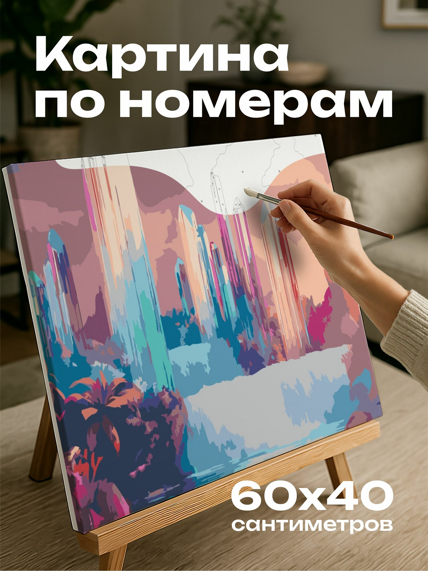 Картина по номерам 60x40 см, потусторонний пейзаж, кристаллические структуры, радужная флора, водопады