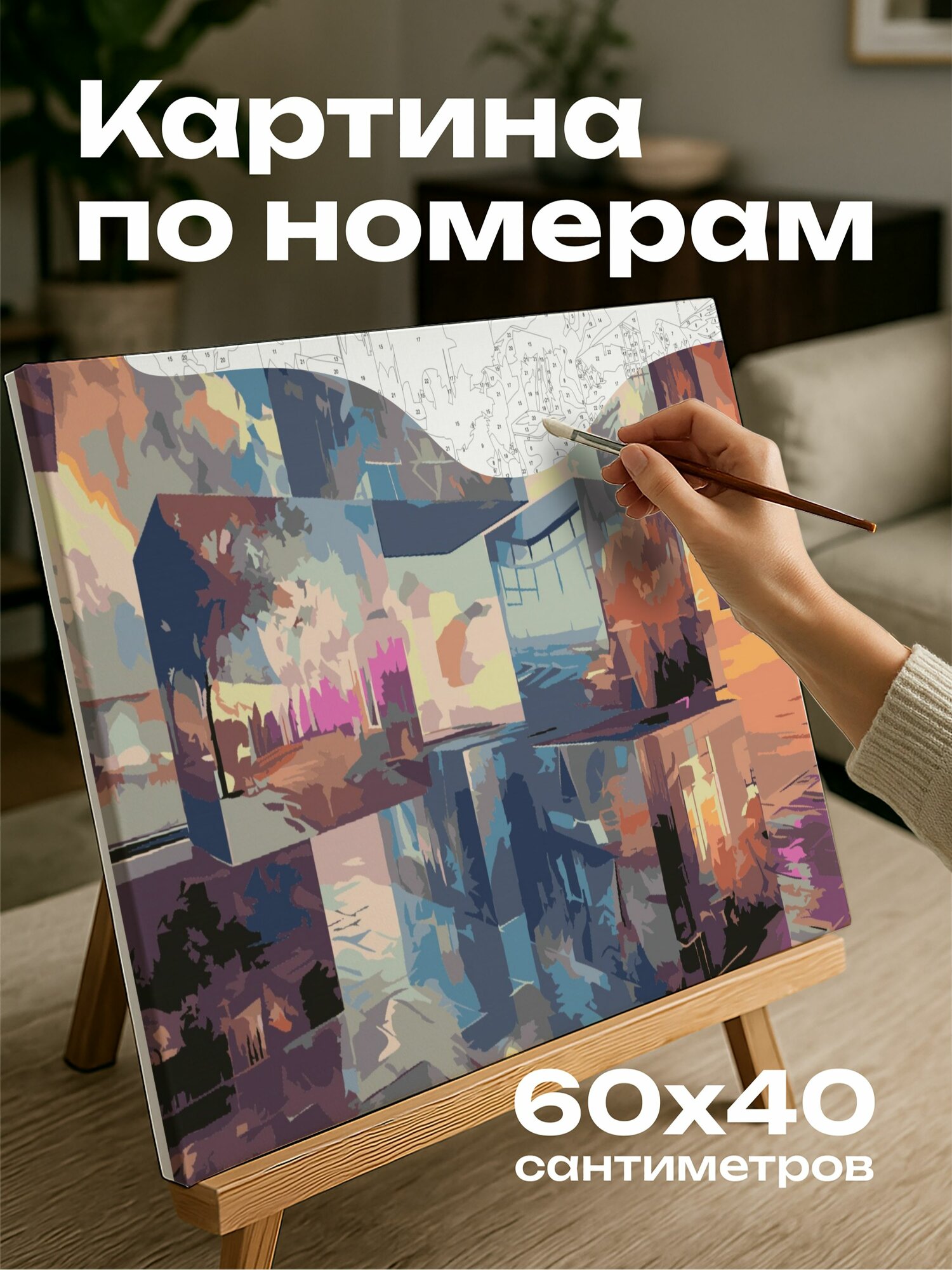 Картина по номерам 60x40 см, цифровая иллюстрация, кубы, сюрреалистические сцены, геометрические границы, яркие цвета