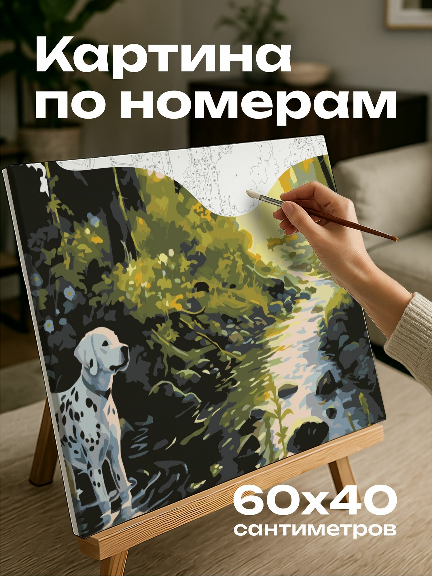 Картина по номерам 60x40 см, акварельная иллюстрация, природа, далматинец, щенок, лес, деревья, солнечный свет, листья