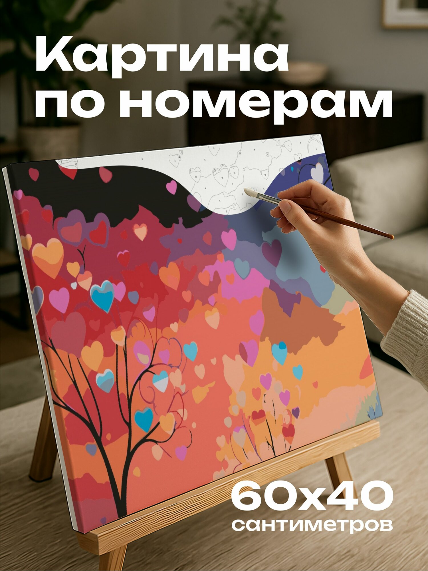 Картина по номерам 60x40 см, цифровая иллюстрация, летающие сердечки, разные размеры, разные цвета, радостная атмосфера