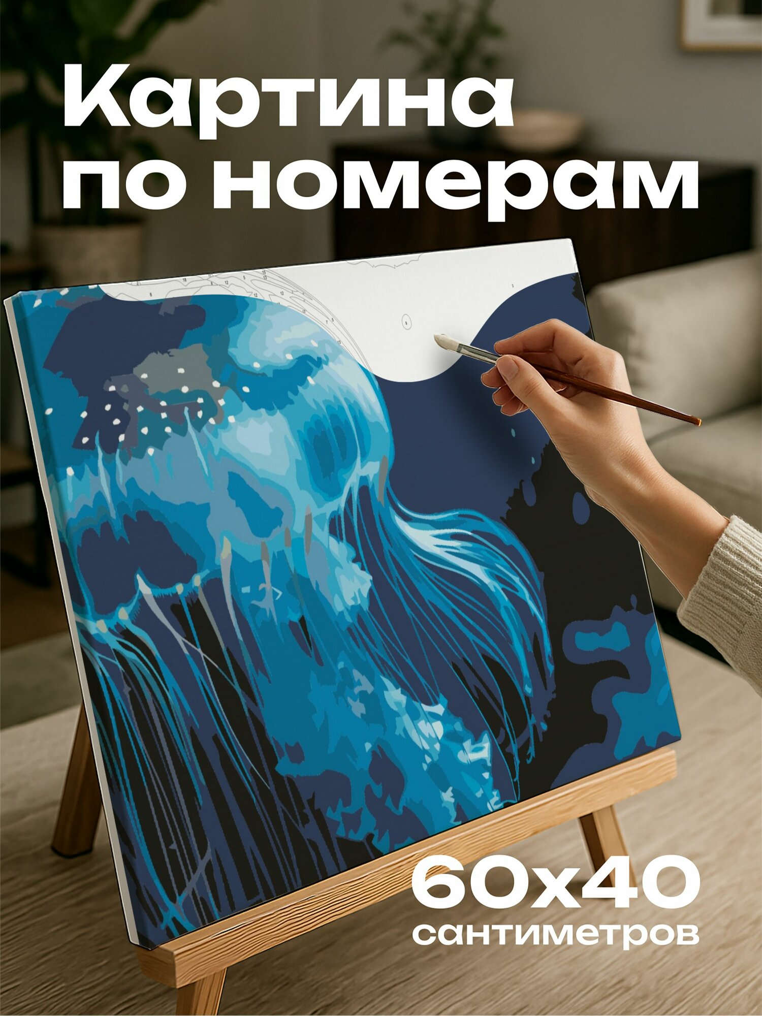 Картина по номерам 60x40 см, медуза, крупный план, завораживающая, спокойное море, радужный колокольчик, яркие оттенки