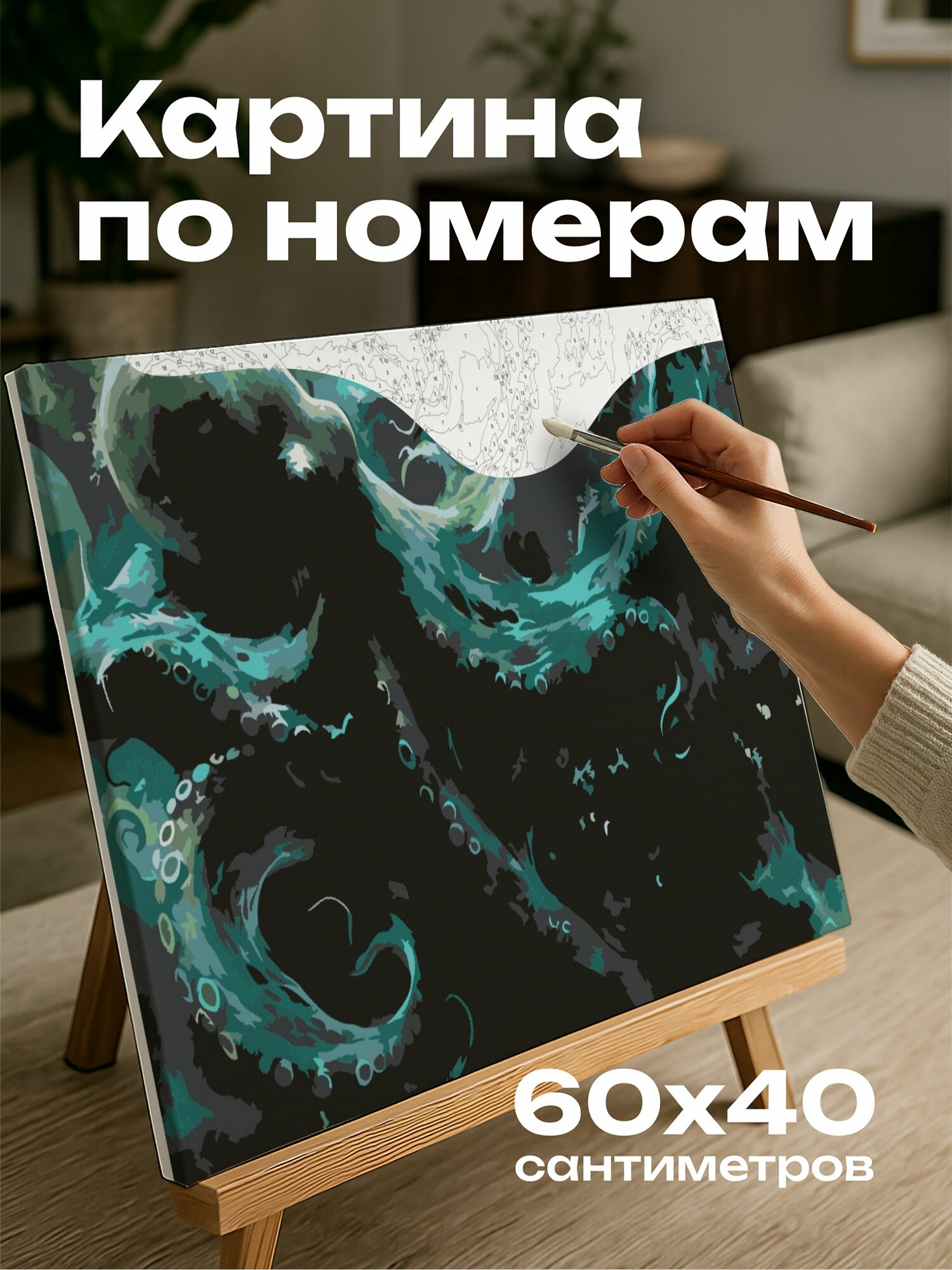 Картина по номерам 60x40 см, осьминог, океан, глубины, щупальца, гармония, вода, синий, зеленый, завораживающий