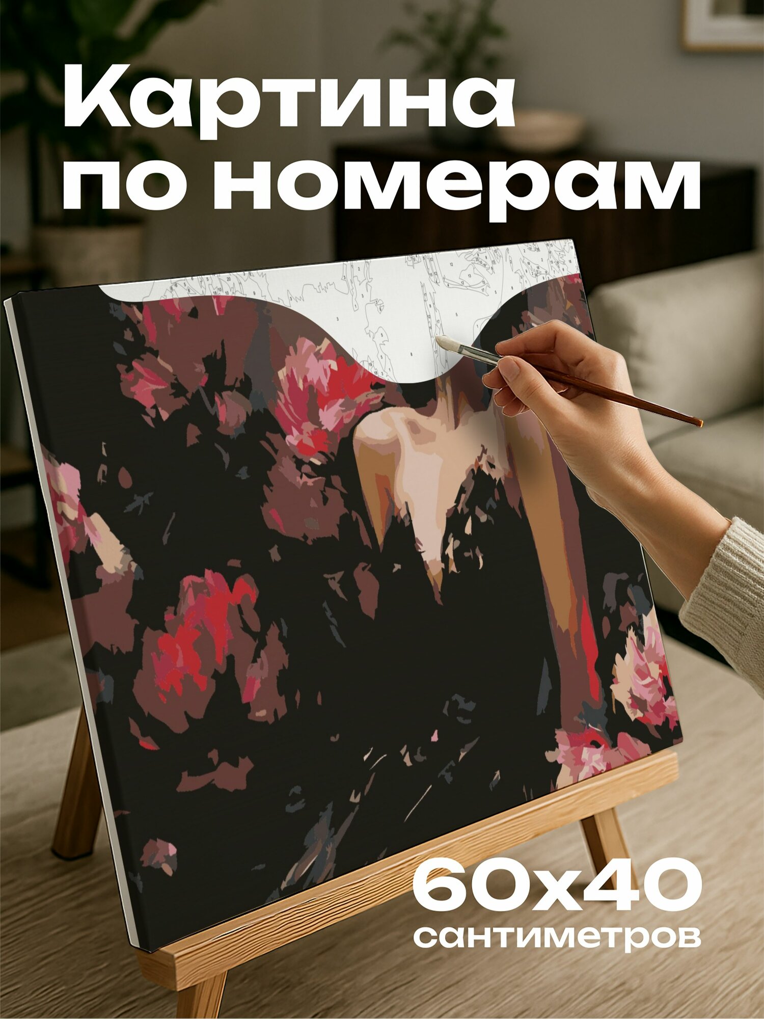 Картина по номерам 60x40 см, женская фигура, платье, пионы, изысканность, очарование, цвета, текстура, красота